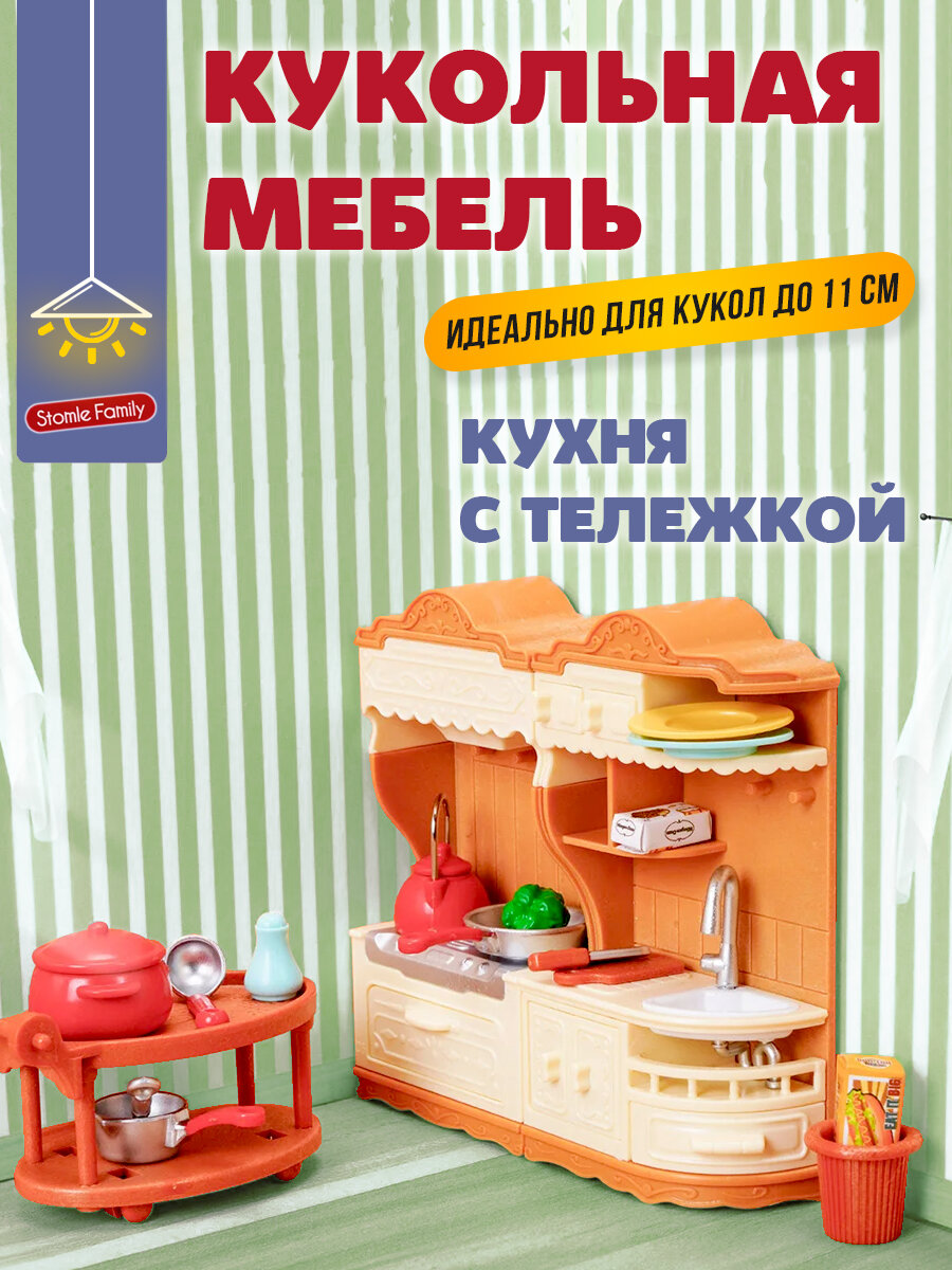 Аксессуар для кукол DDung комплект мебели, кукольная техника, кукольный интерьер, кухня, шкаф, посуда