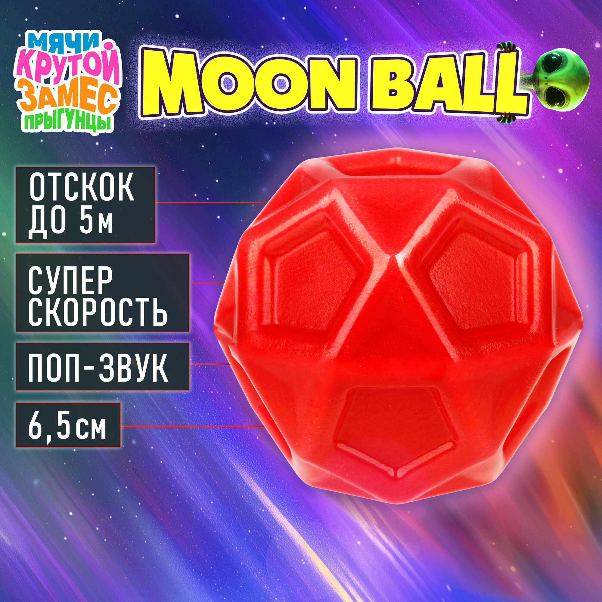 Детский мяч Крутой Замес 6.5 см