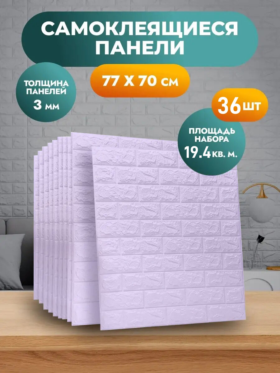 "Кирпич пурпурный" 77х70 см 36 шт. Самоклеющиеся обои для стен ПВХ, для спальни，гостиную