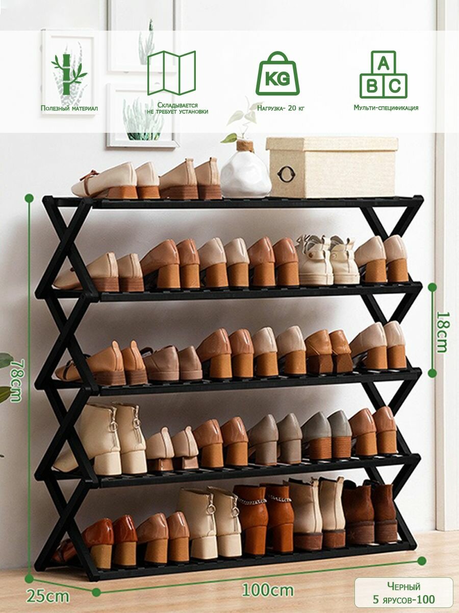 Обувница, бамбук/массив дерева, чёрная, 100x25x78см, 5 отделений, полка для вещей