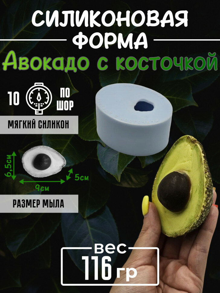 Авокадо с косточкой, cиликоновая форма для мыла, гипса, свечей 3D