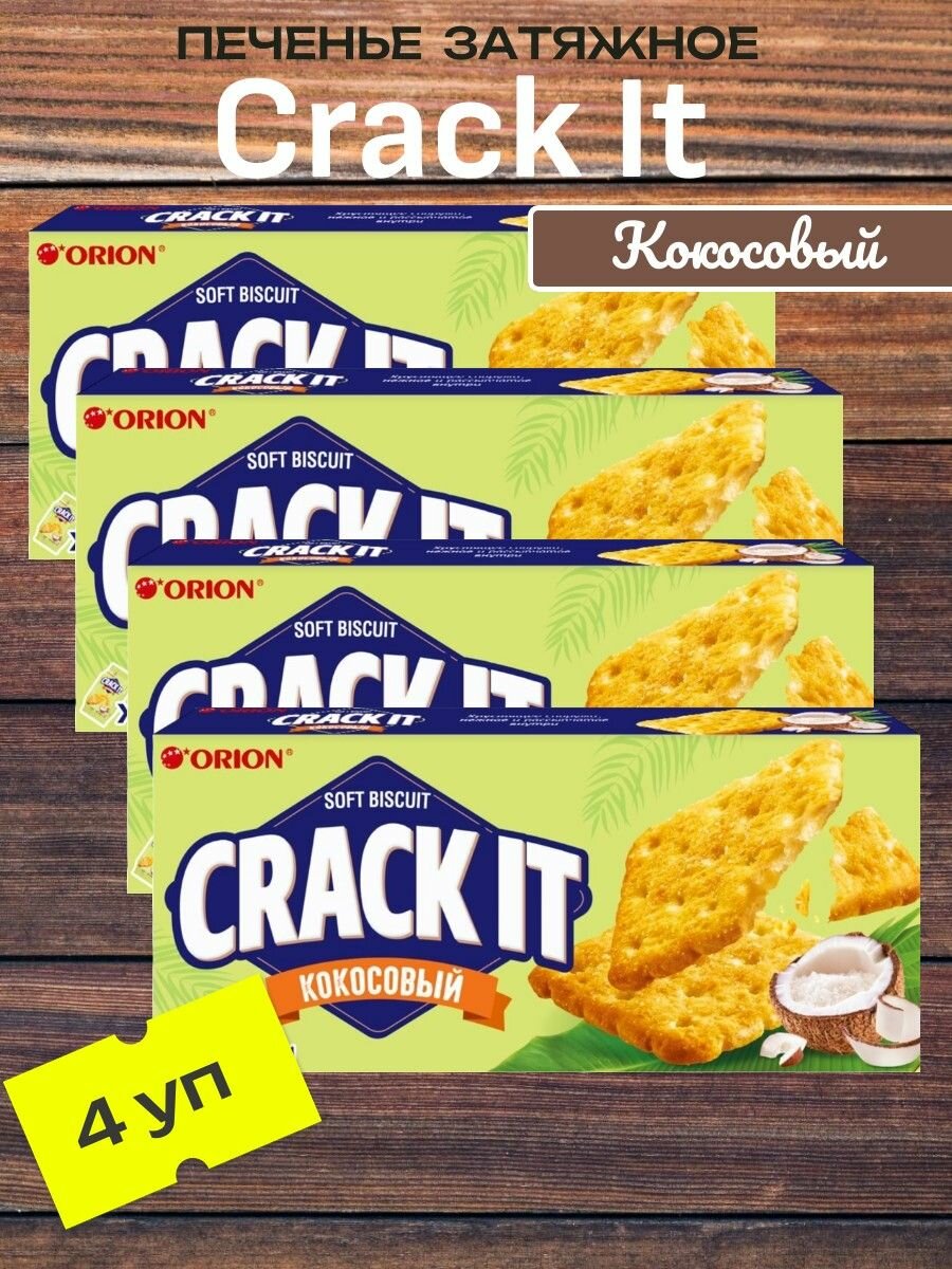 Печенье затяжное ORION Crack It Кокосовый 4 уп х 72 г