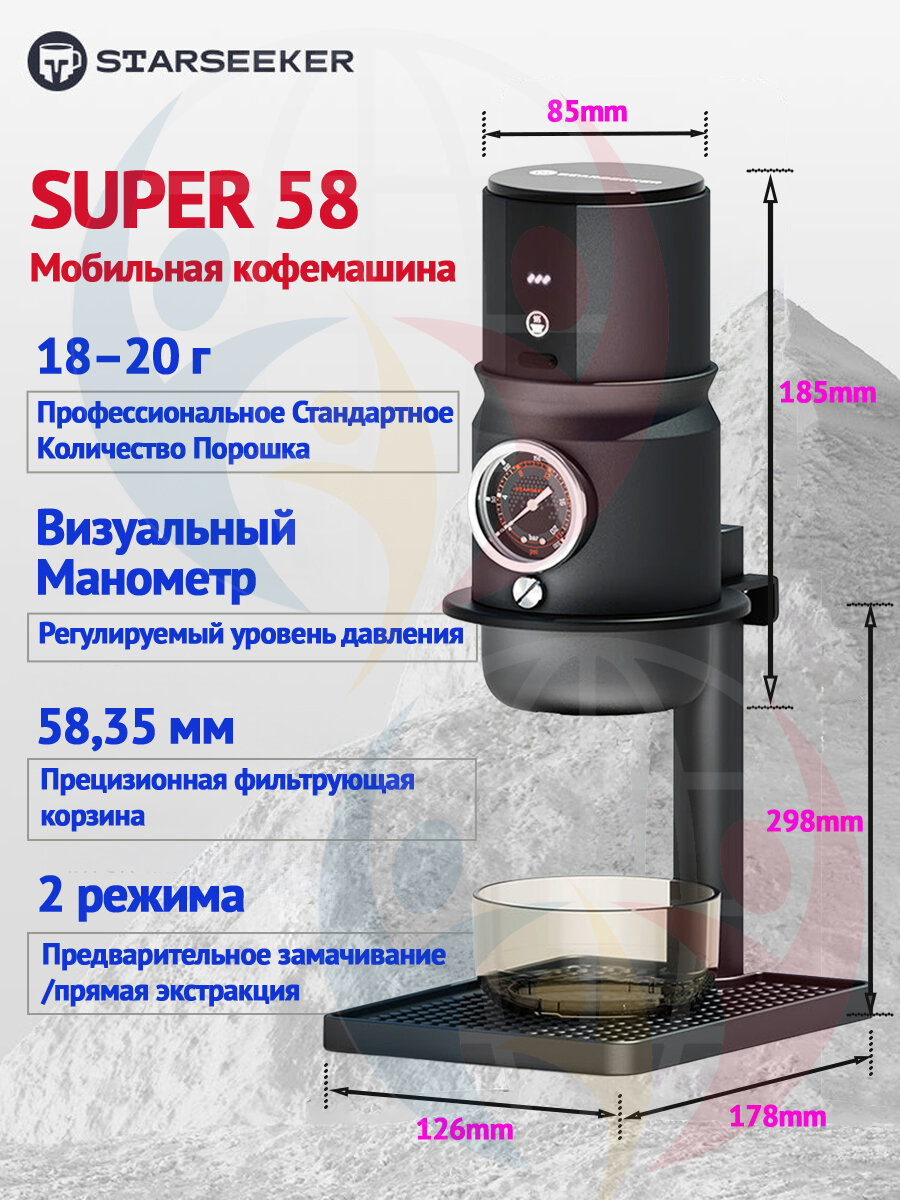 Кофемашина STARSEEKER "Super58", портативная, с кронштейном, черный