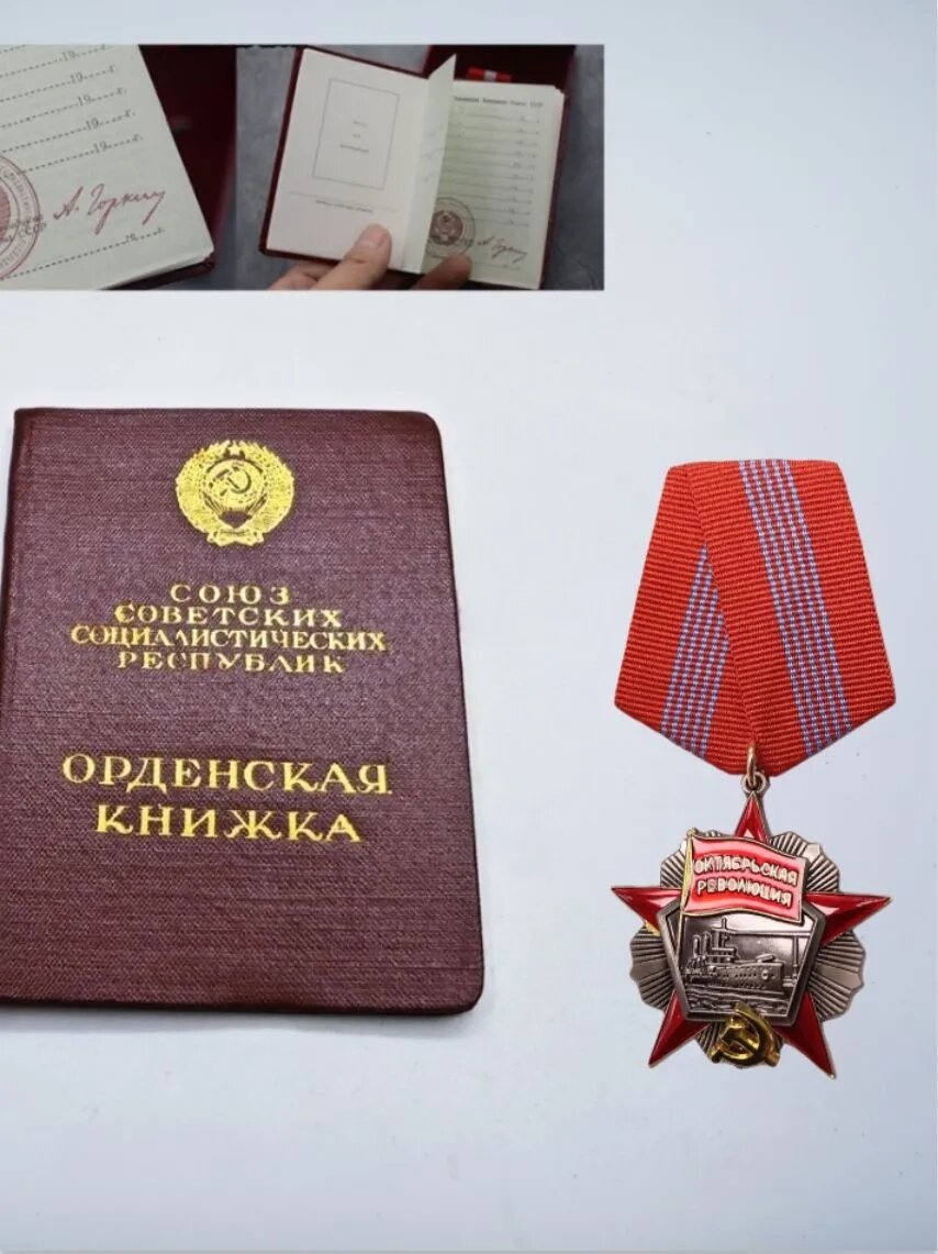 Орден Октябрьской революции Добавить сертификат