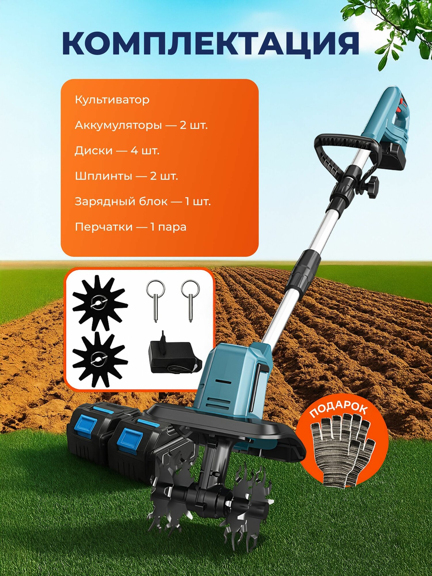 Электротяпка Лидер продаж в Европе