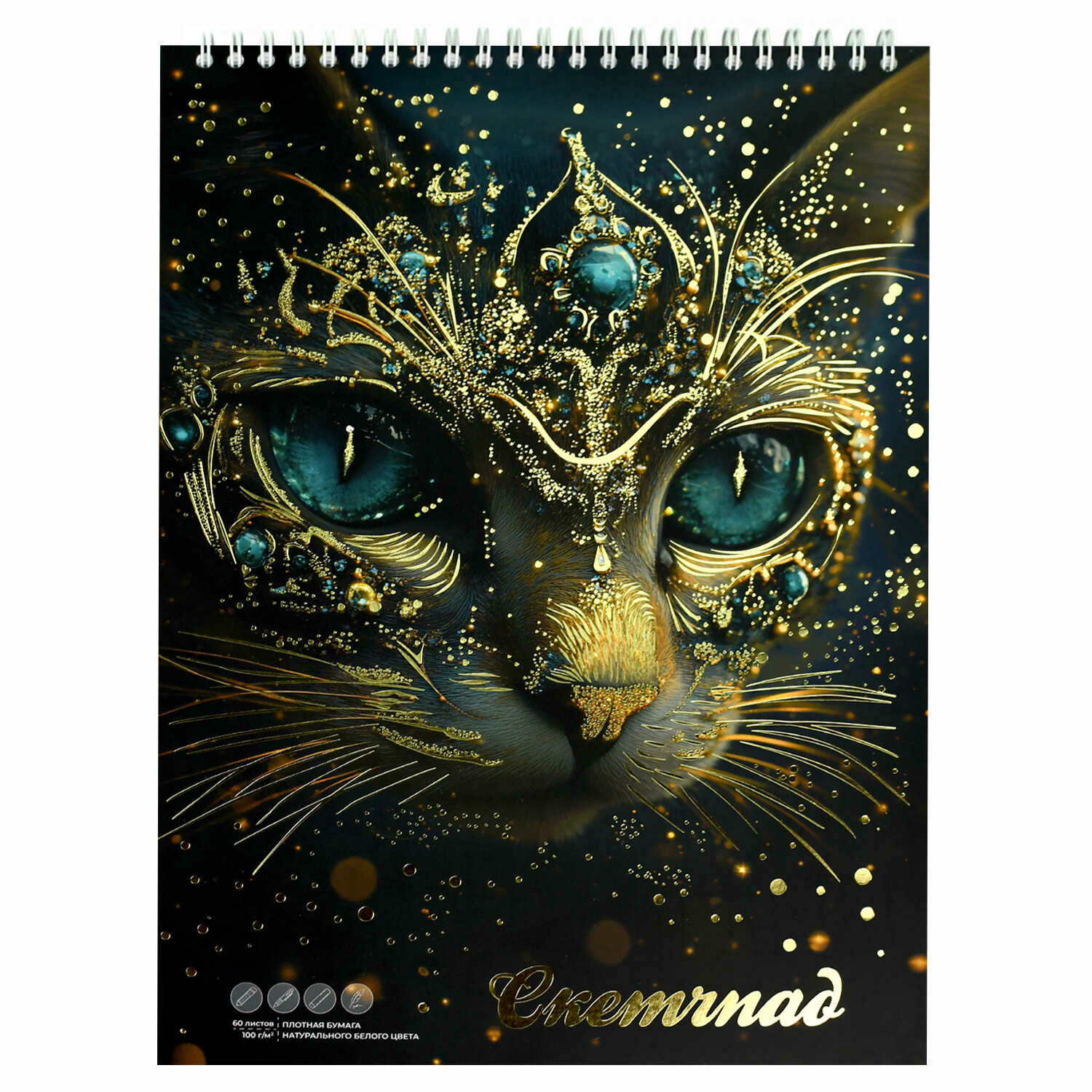 Альбом для рисования (Скетчпад) А4, 60 л, гребень по короткой стороне, белый офсет, подложка из переплётного картона