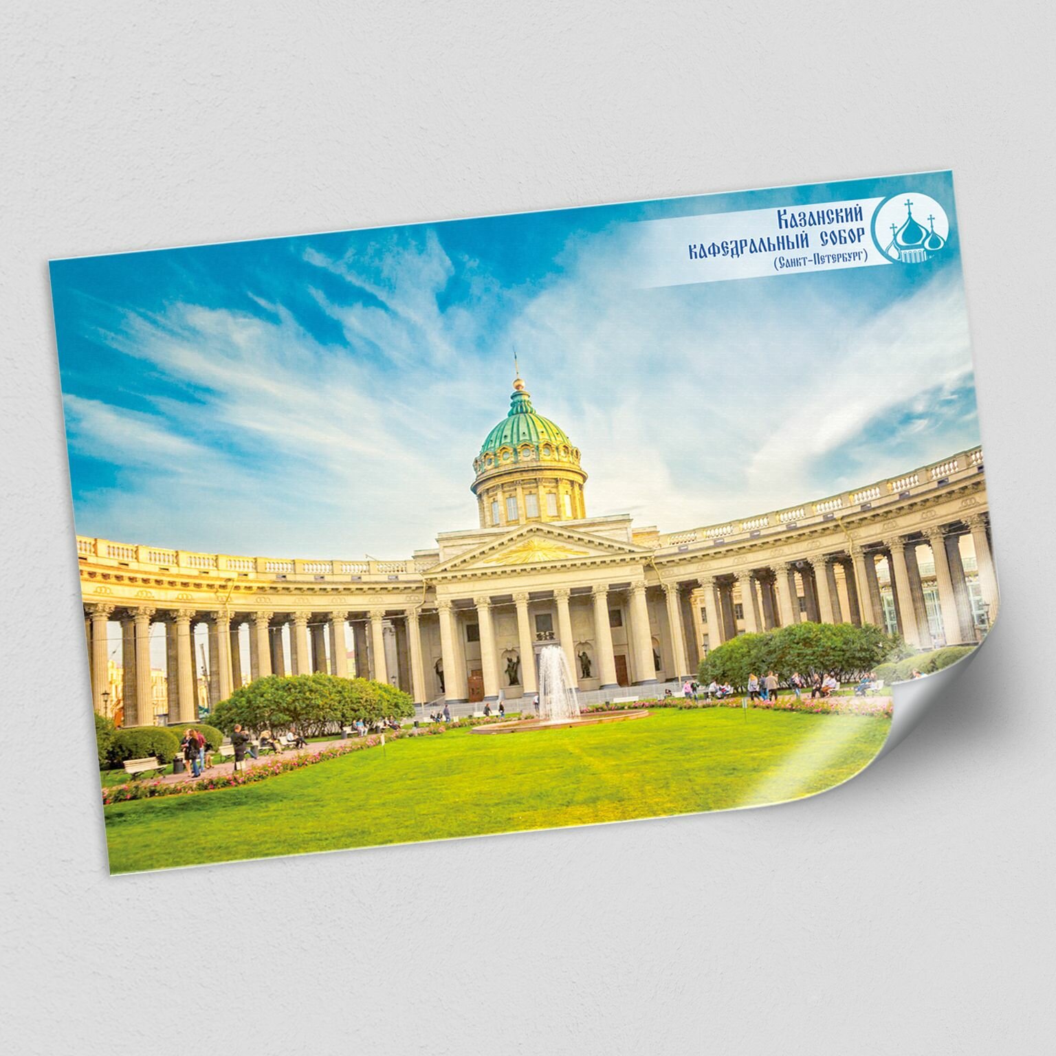 Плакат "Казанский кафедральный собор" / Постер из серии "Соборы и Храмы России" / А-2 (60x42 см.)