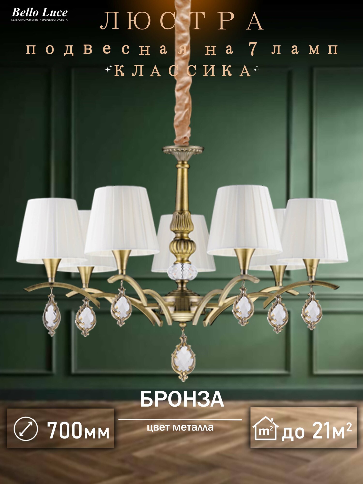 Люстра Классика античная бронза подвесная с белым текстильным абажуром с хрустальными подвесками на 7 ламп E14, регулировка по высоте
