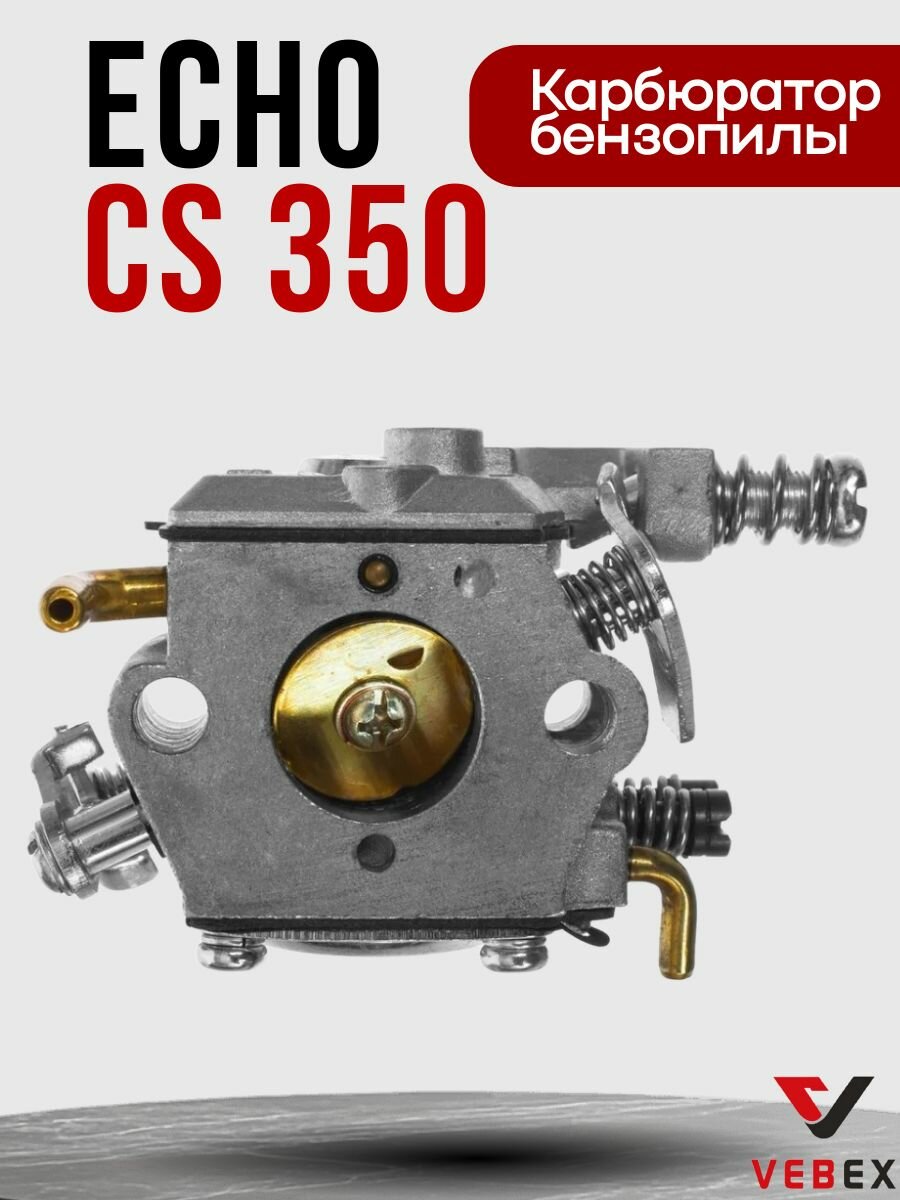 Карбюратор для бензопилы ECHO CS 350 VEBEX
