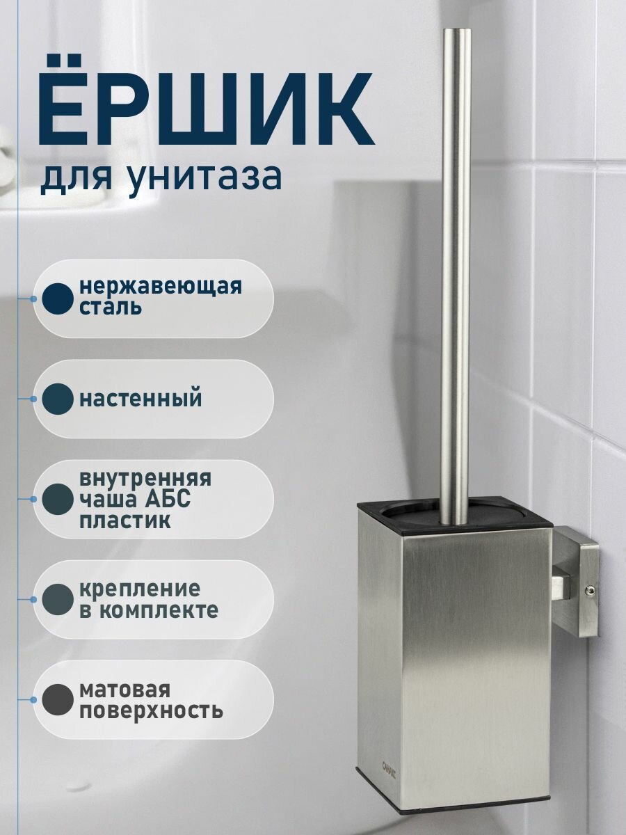 Ёрш для унитаза квадратный, настенный, антивандальный, из нержавеющей стали марки SUS 304, цвет сатин.