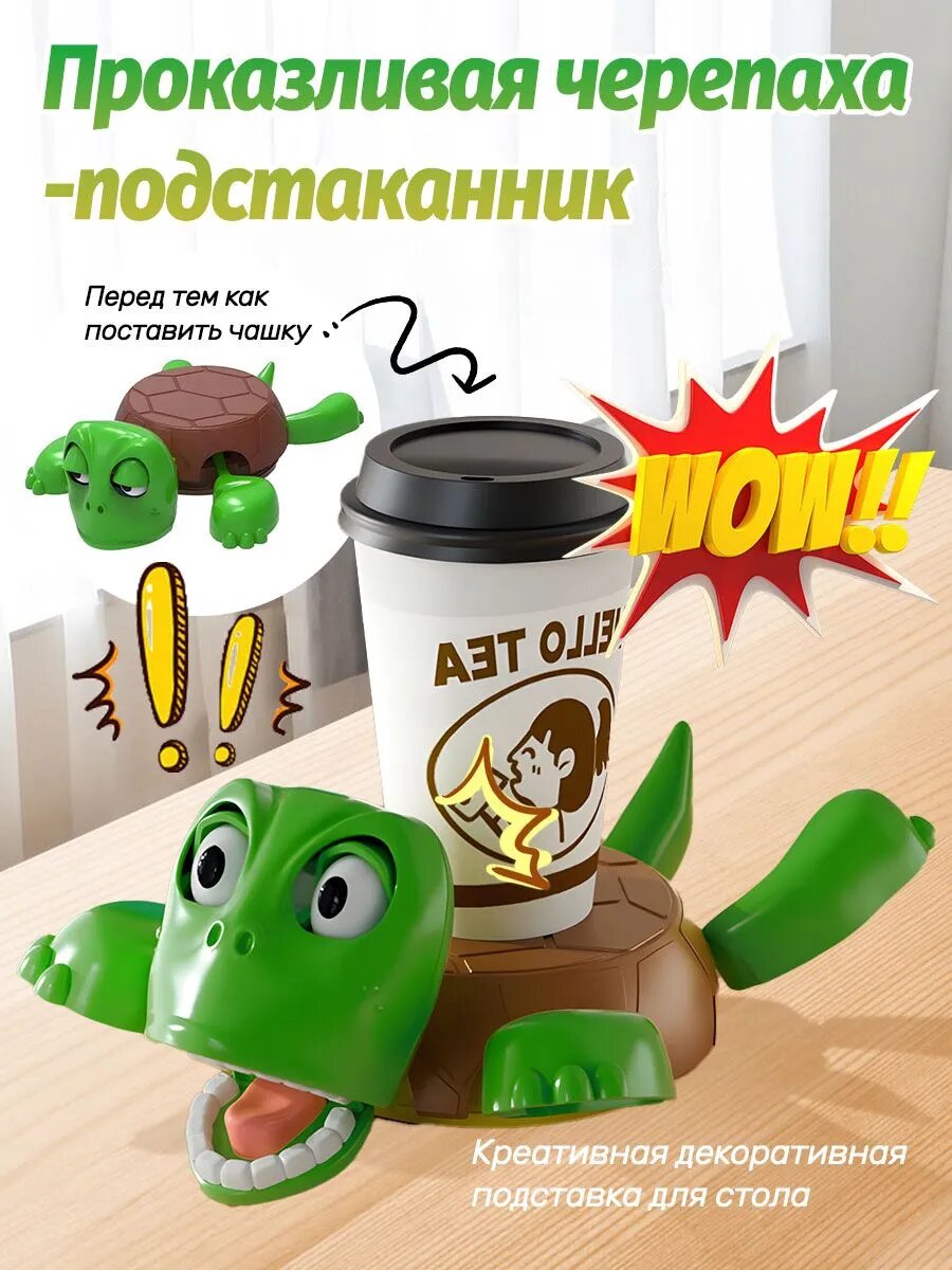 Подстаканник / Забавная и смешная горка Черепашка для снятия стресса