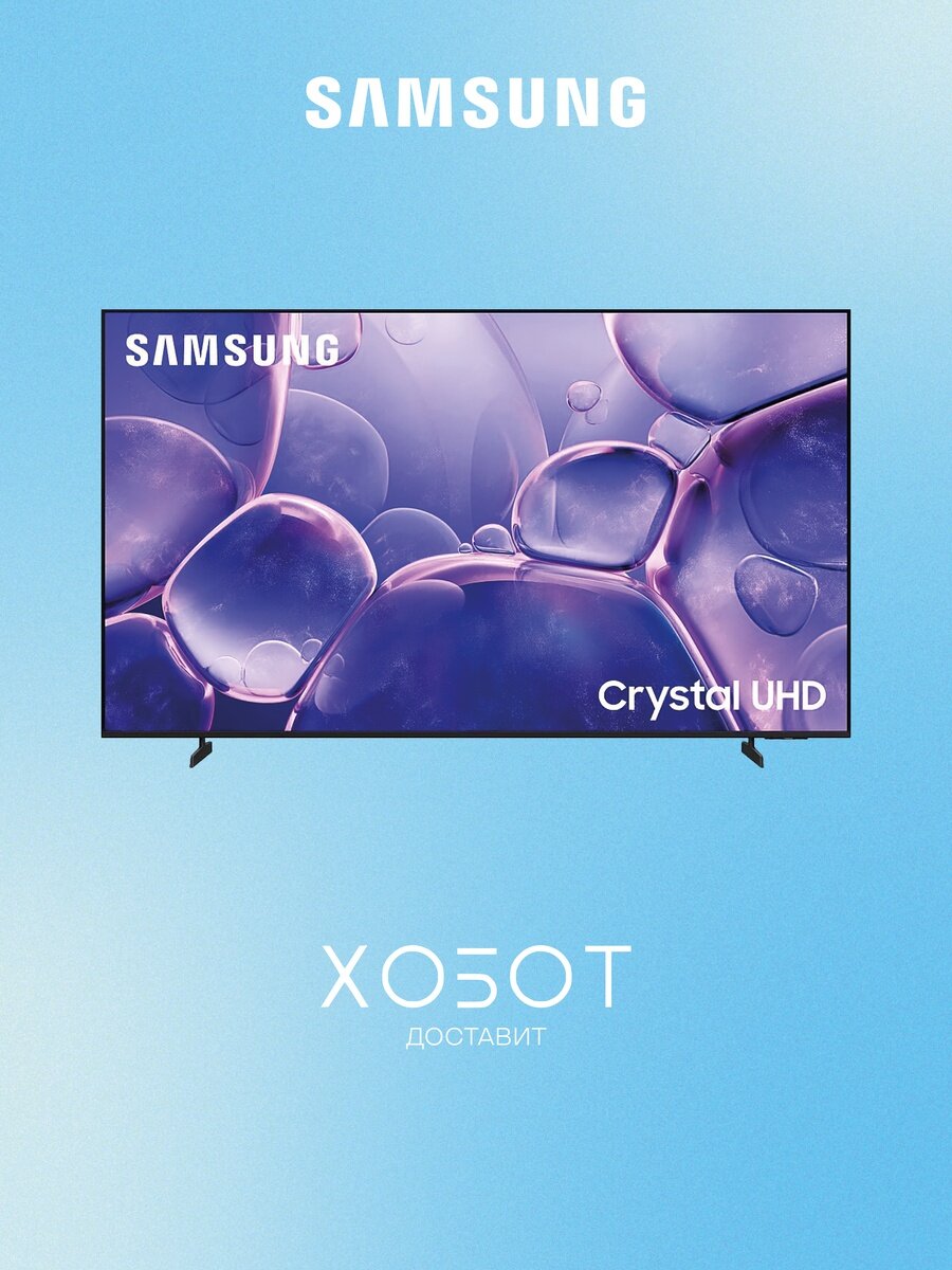 Телевизор UE65U8000FUXRU 65" 4K UHD LED Smart TV, Wi-Fi, HDR