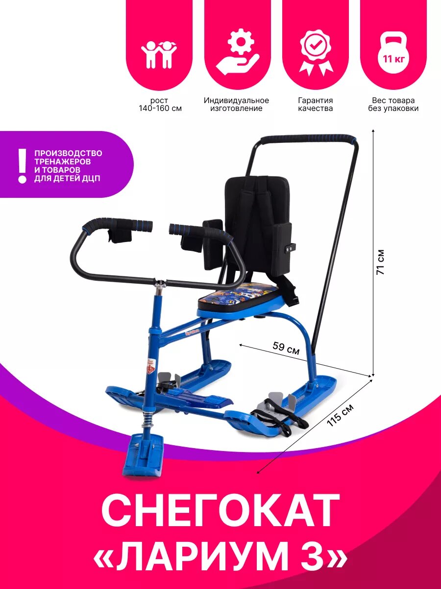 Снегокат детский безопасный со спинкой, с рулем, на лыжах