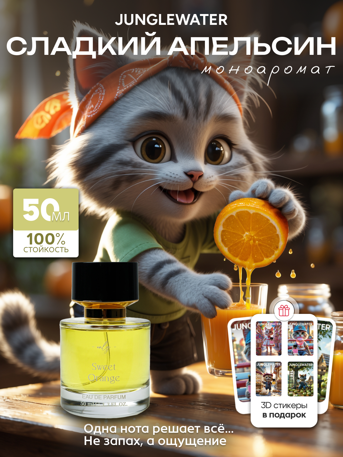 Духи Сладкий апельсин Sweet Orange 50 мл стойкие арабские моноаромат