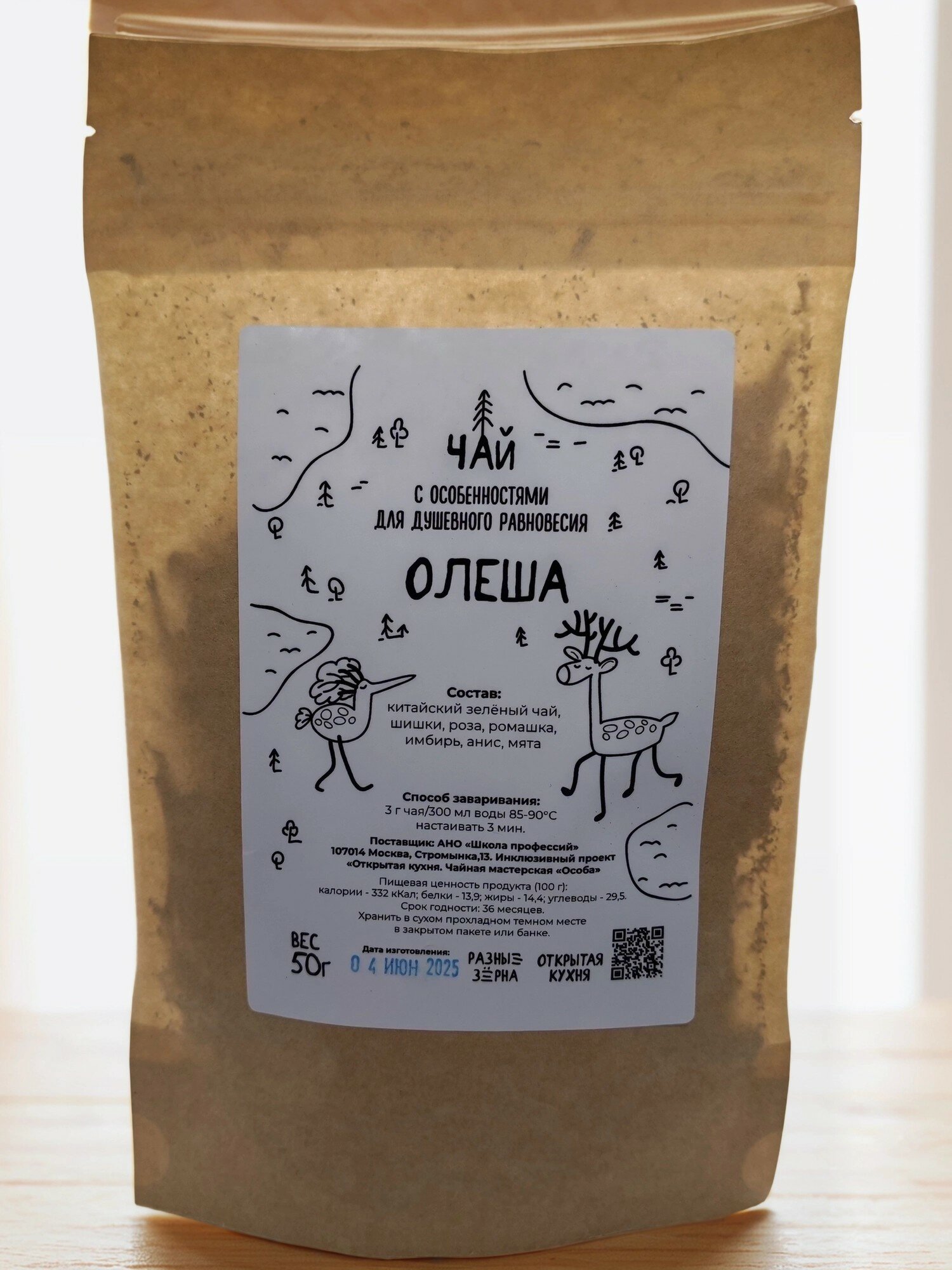 Разные зерна / Чай с особенностями для душевного равновесия / Олеша 50 гр