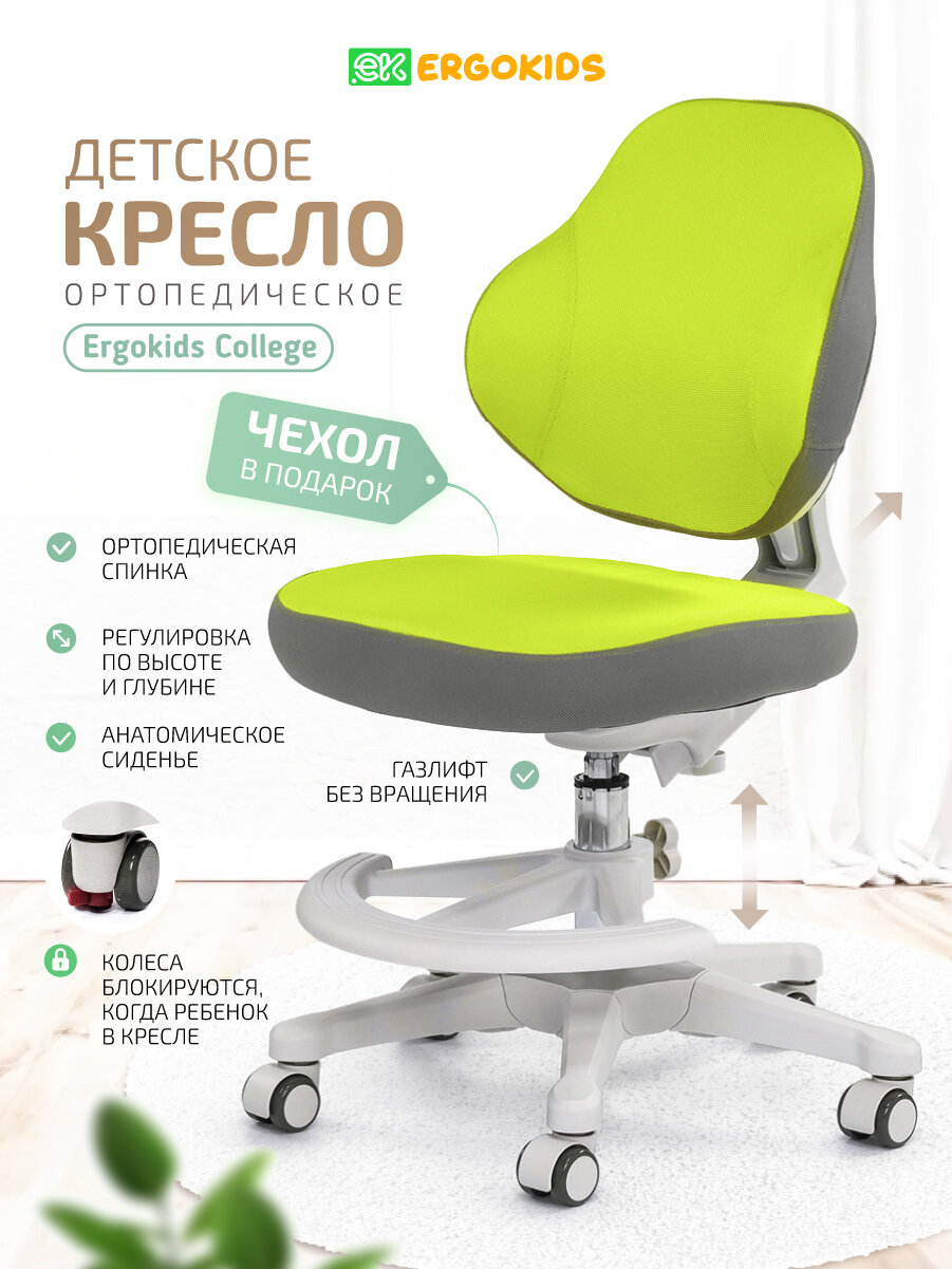 Растущее компьютерное детское кресло Ergokids College Y-405 зеленое