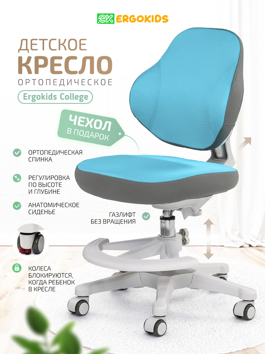 Растущее компьютерное детское кресло Ergokids College Y-405 голубое