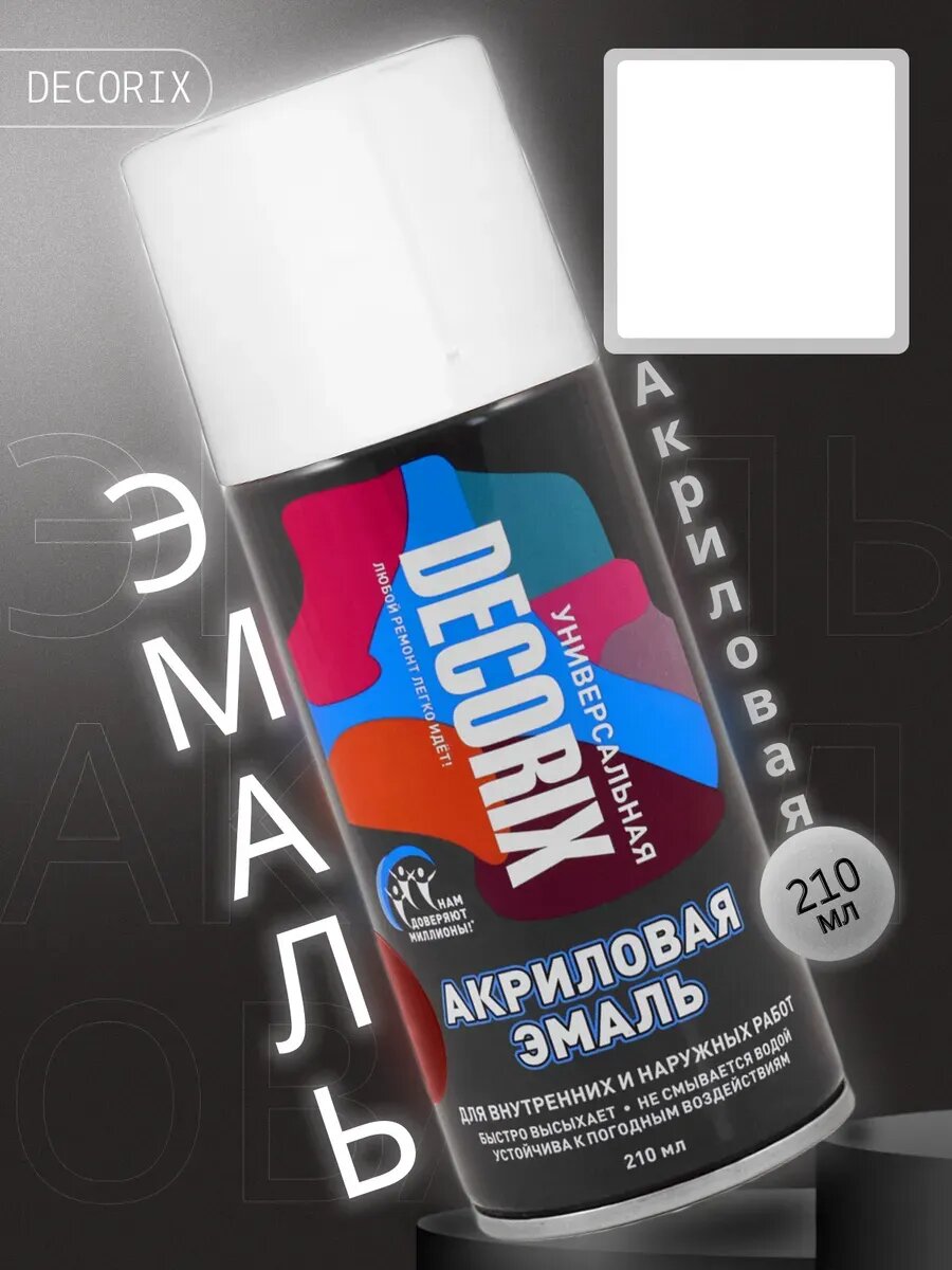 Краска автомобильная белый матовый спрей 210мл