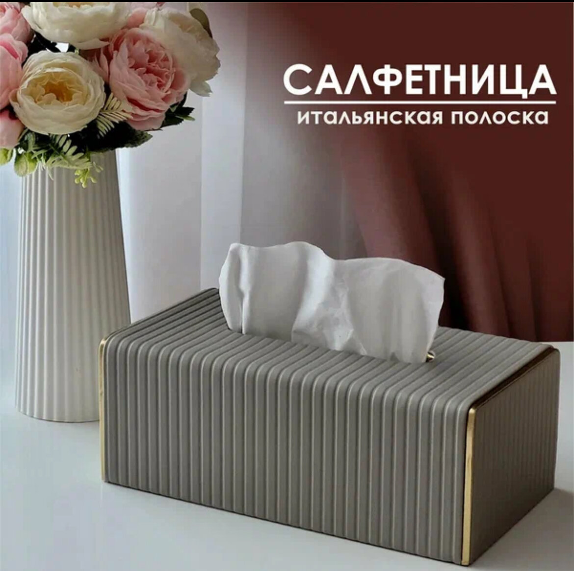 Салфетница интерьерная из искусственной кожи – стильный аксессуар для кухни и столовой