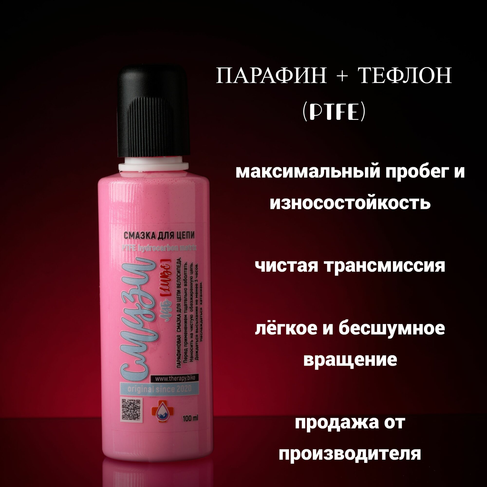 Парафиновая смазка для цепи велосипеда с тефлоном Смузи Lube 100ml