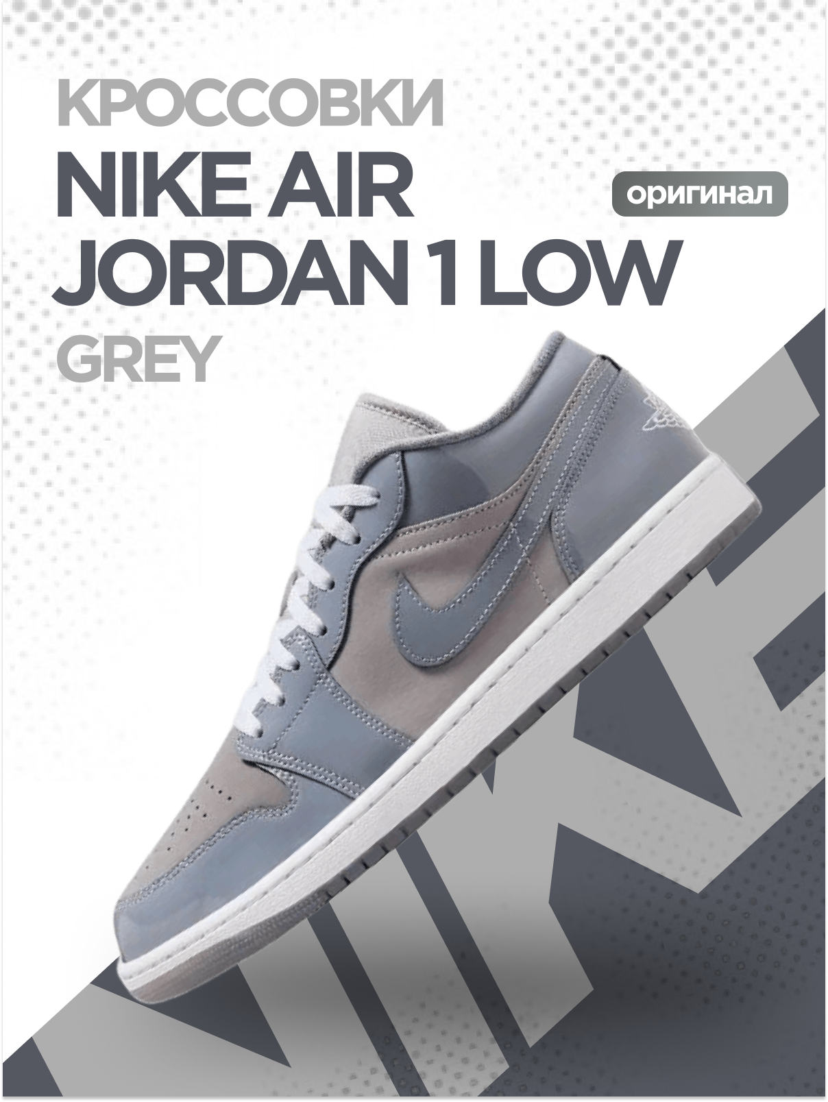 Кроссовки Air Jordan 1 Low