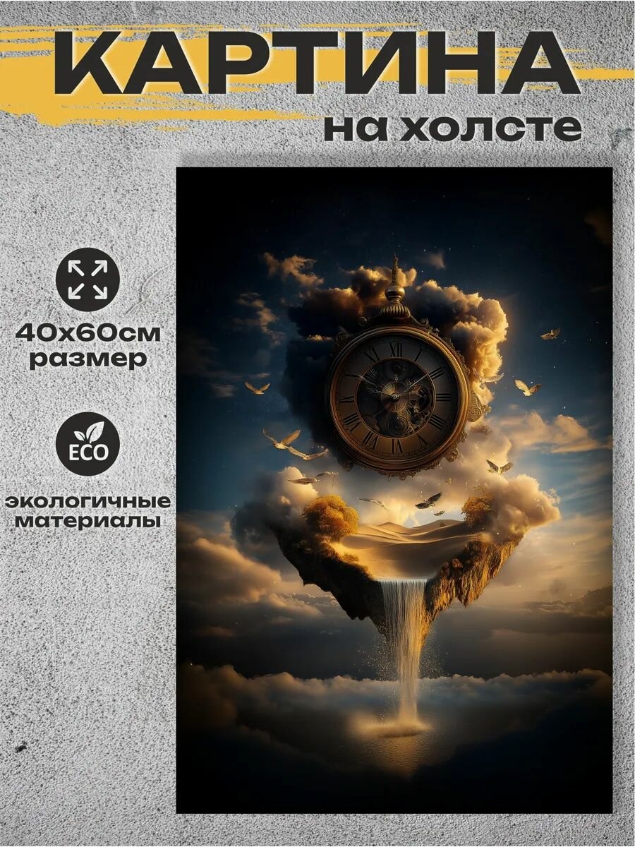 Картина на холсте "Часы фэнтези" 60х40см
