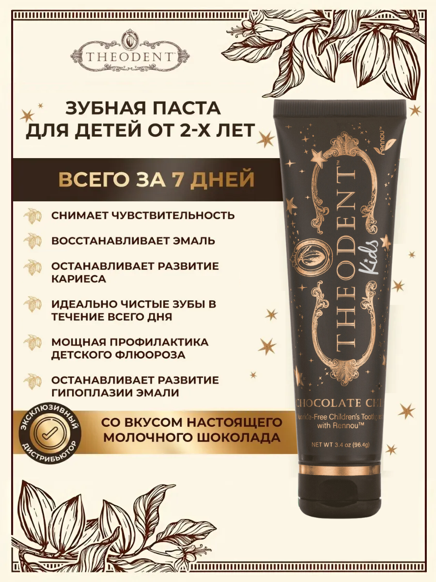Детская зубная паста TheoDent Kids (с 3 лет), 96.4 г