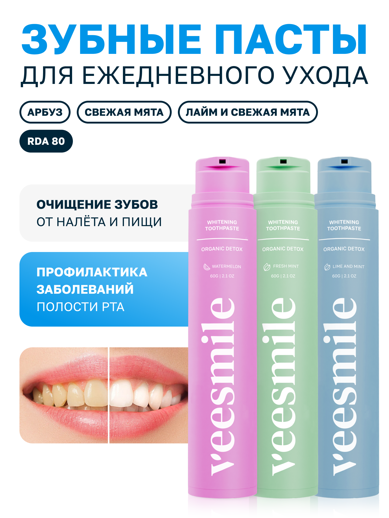 Зубная паста с дозатором VeeSmile набор 3шт, для ежедневного ухода, 60мл