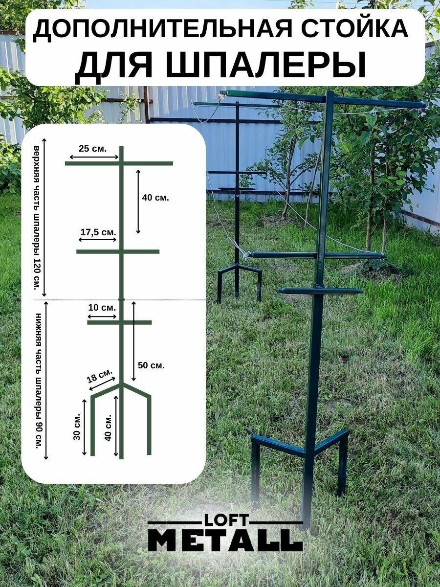 Дополнительная стойка для шпалеры садовой для растений, опора ограждение для малины, ежевики, винограда