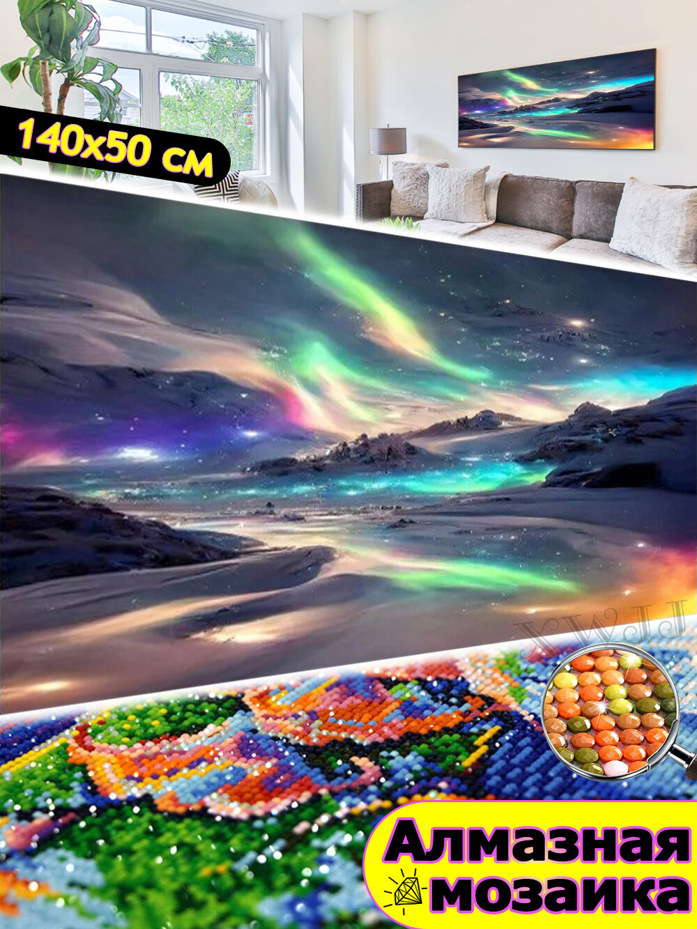 Алмазная мозаика 5D DIY, холст 140x50 см (картина 135x45 см), круглые стразы набор для самостоятельной сборки и стильного декора дома