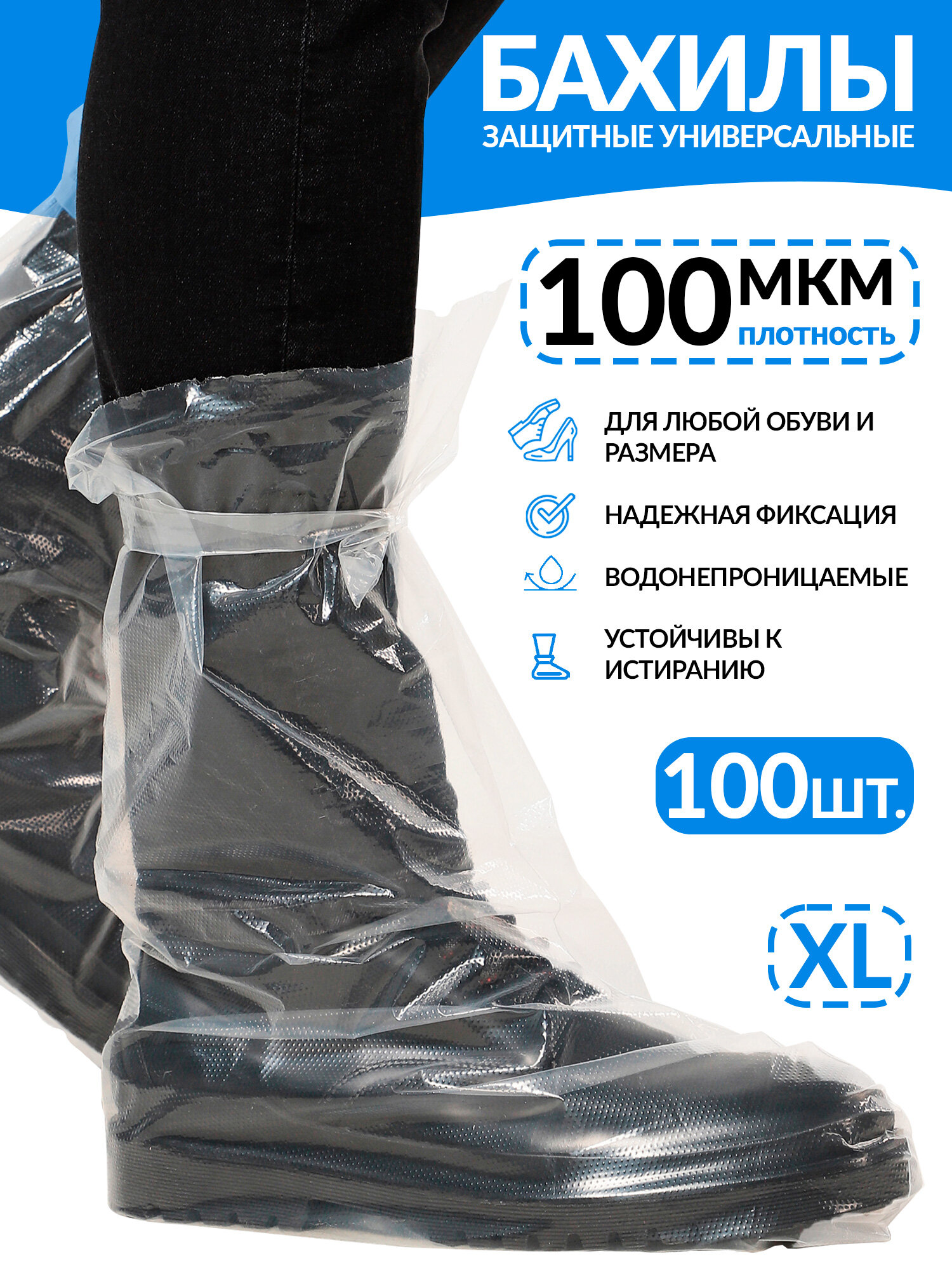Бахилы высокие одноразовые OZBERRY XL, 100 мкм, 100 шт — непромокаемые чехлы на обувь на завязках, защитные для улицы