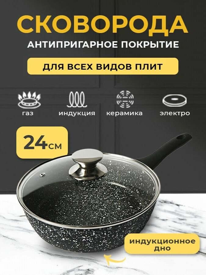 Сковородка для индукционной плиты с крышкой, 24 см