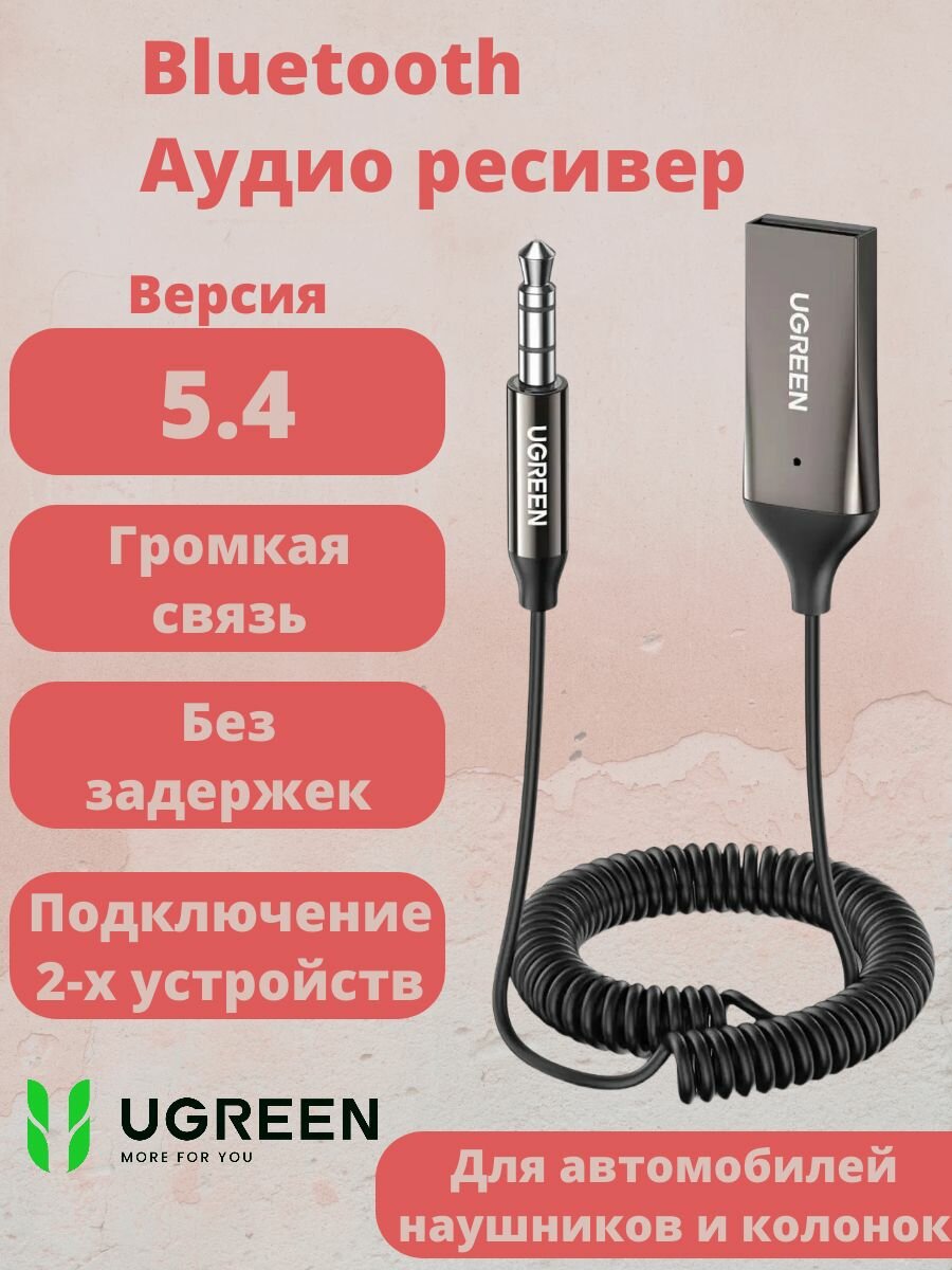 Ресивер UGreen CM309 (70601), Bluetooth 5.4, AUX-USB, металл, черный