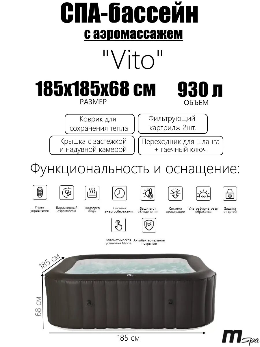 СПА-бассейн джакузи "Vito" 185х185х68см, 930л, аэромассаж, подогрев