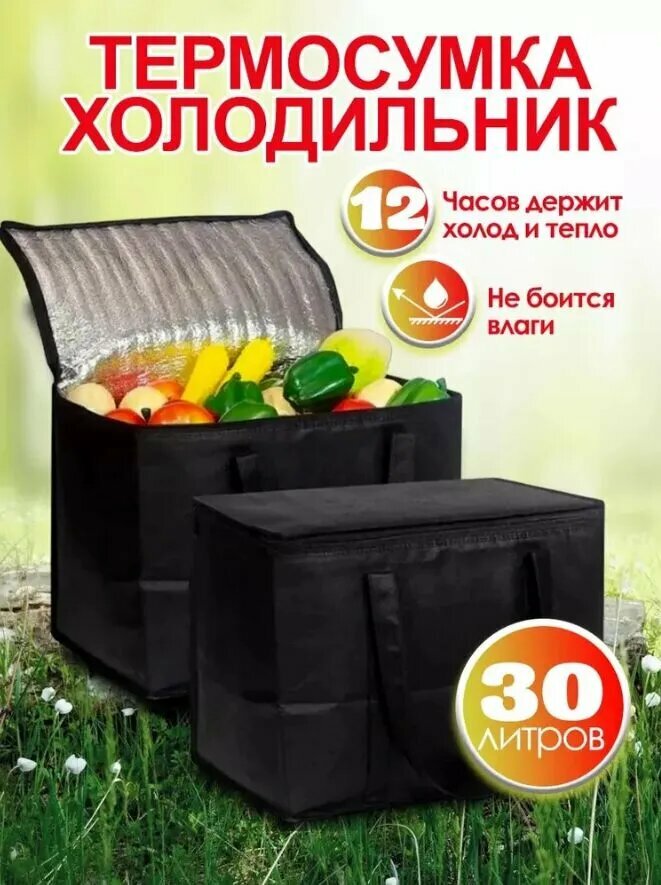 Термосумка холодильник , сумка холодильник изотермическая для пикника,41cm*26cm*33cm,35 литра