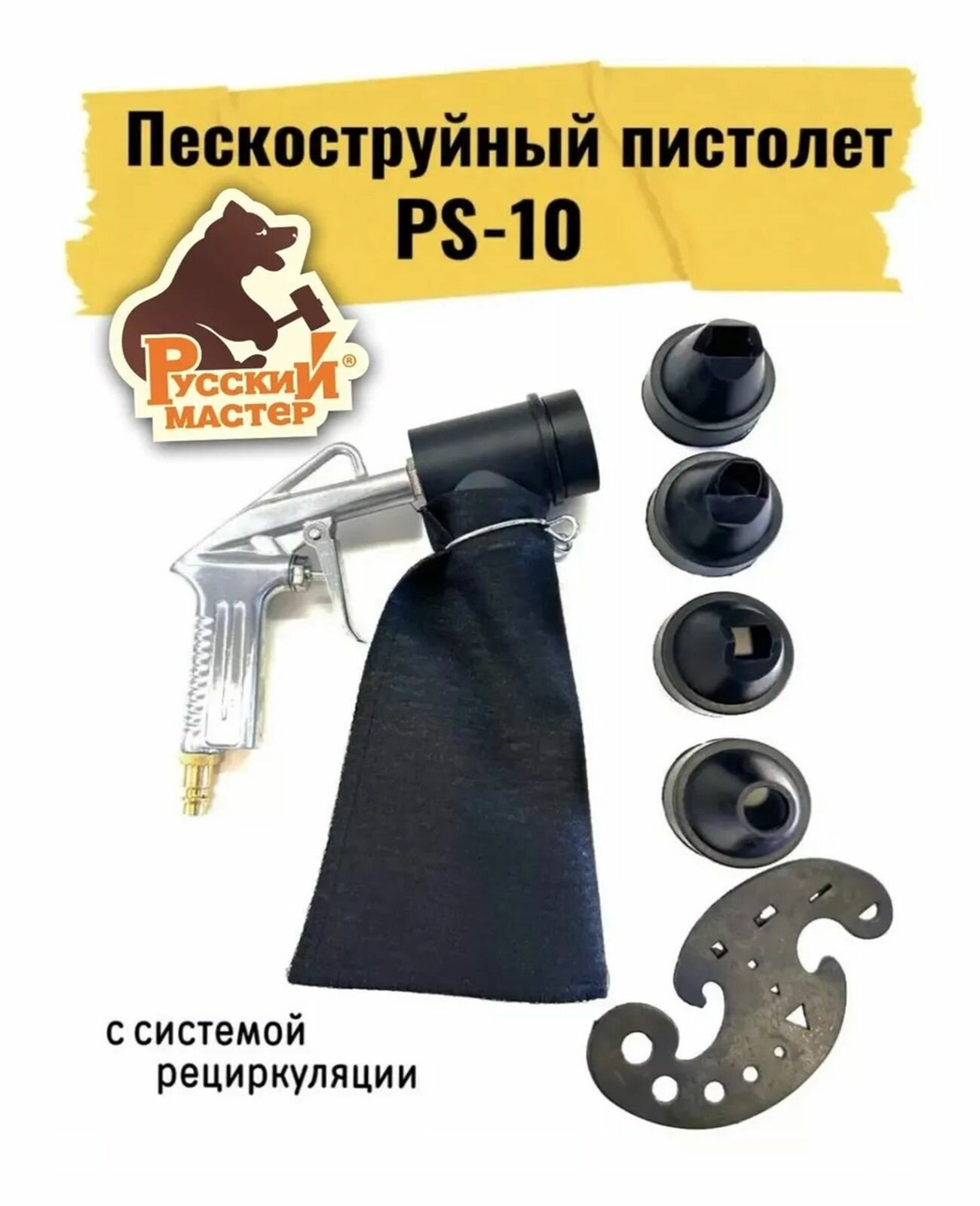 Пескоструйный пистолет PS-10