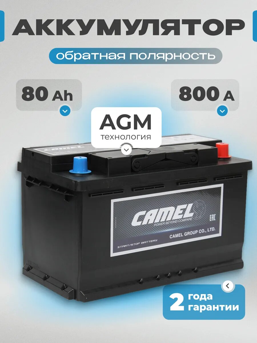 Аккумулятор автомобильный AGM 80 Ач 800А обратная полярность