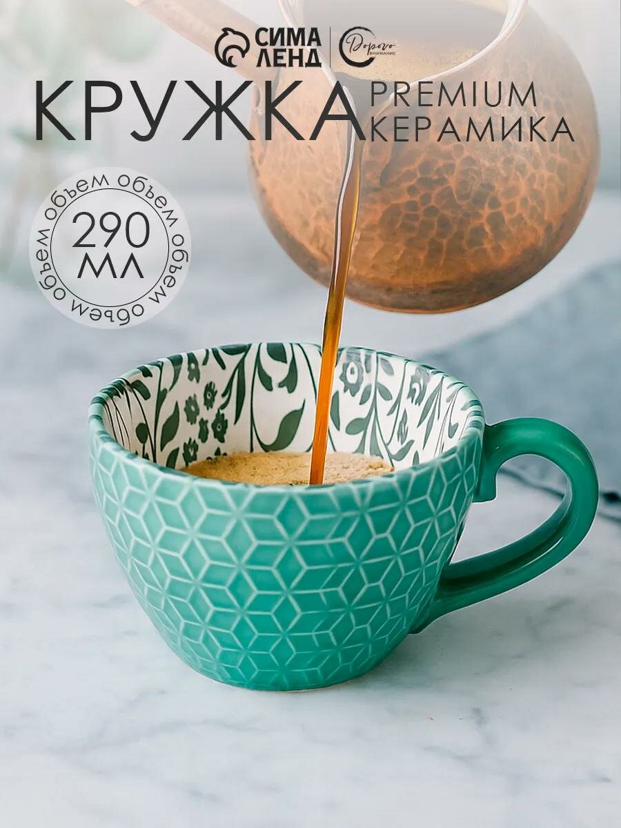 Кружка Дорого внимание «Листья», 290 мл, зеленый, геометрический рисунок