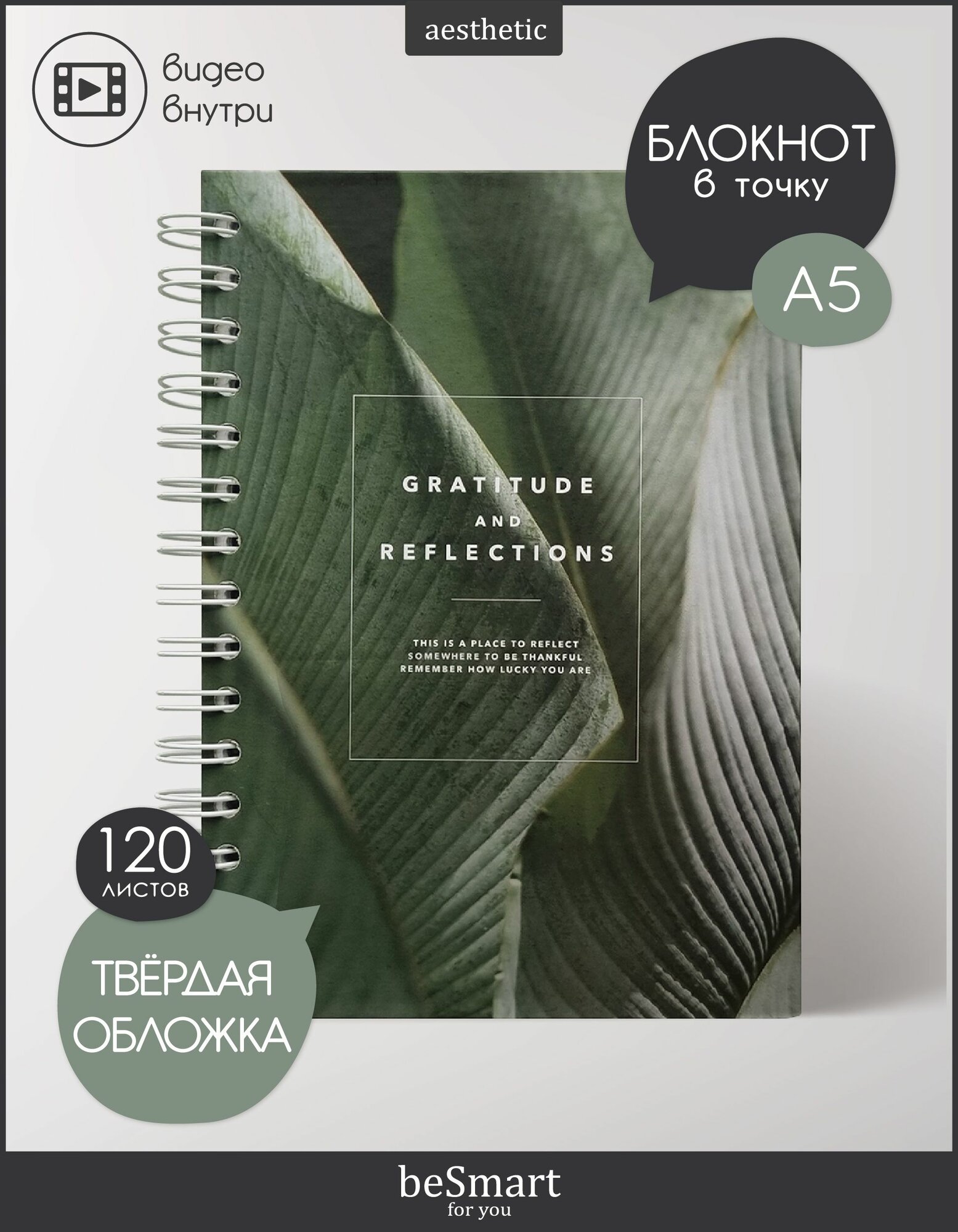 Блокнот beSmart "Botanica" на спирали, А5 на 120 листов в точку, твердая обложка