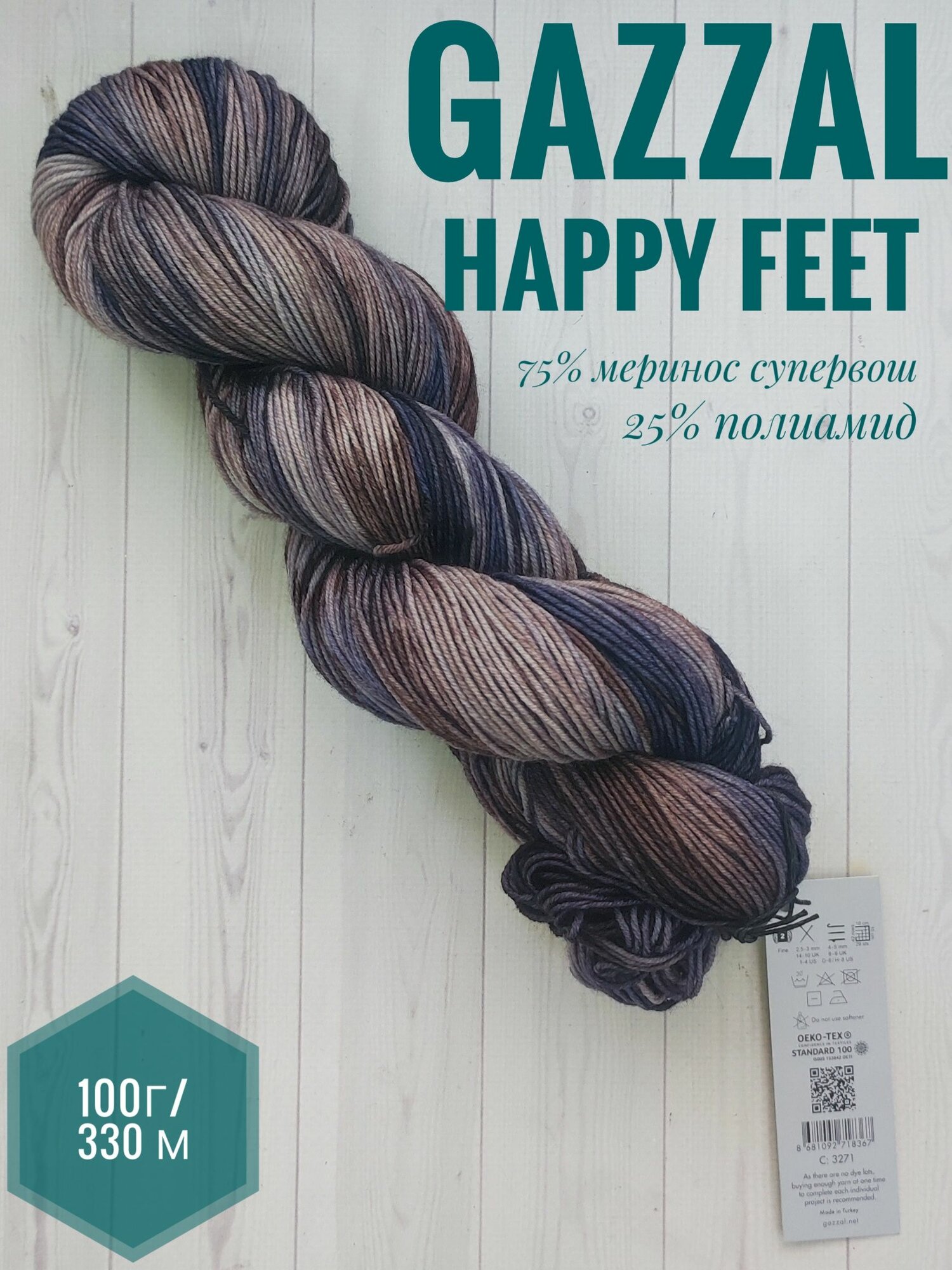 Пряжа Gazzal Happy Feet, 3271 серые камни, 100г/330м, 75% меринос супервош, 25% полиамид