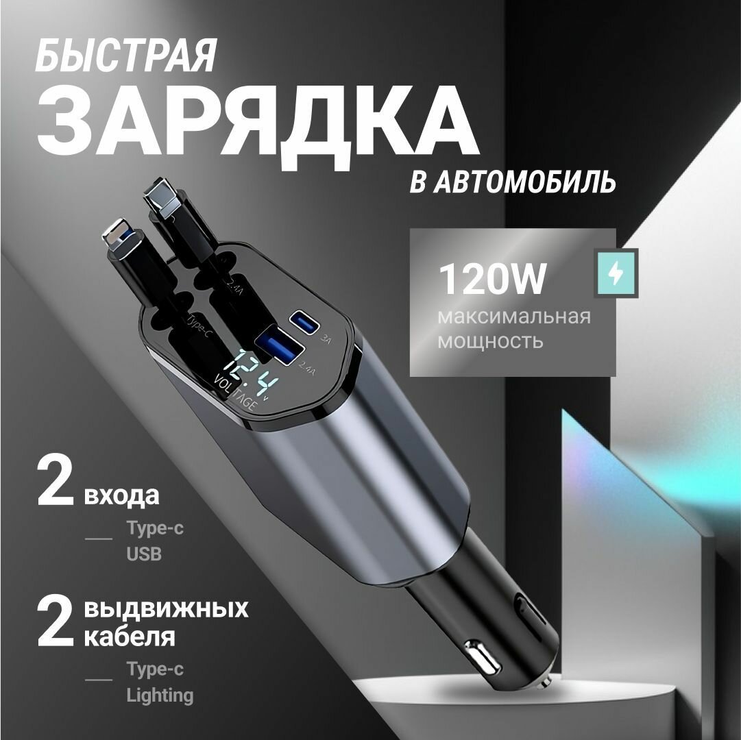 Автомобильный прикуриватель для телефона, быстрое зарядное устройство type c iPhone (lightning)