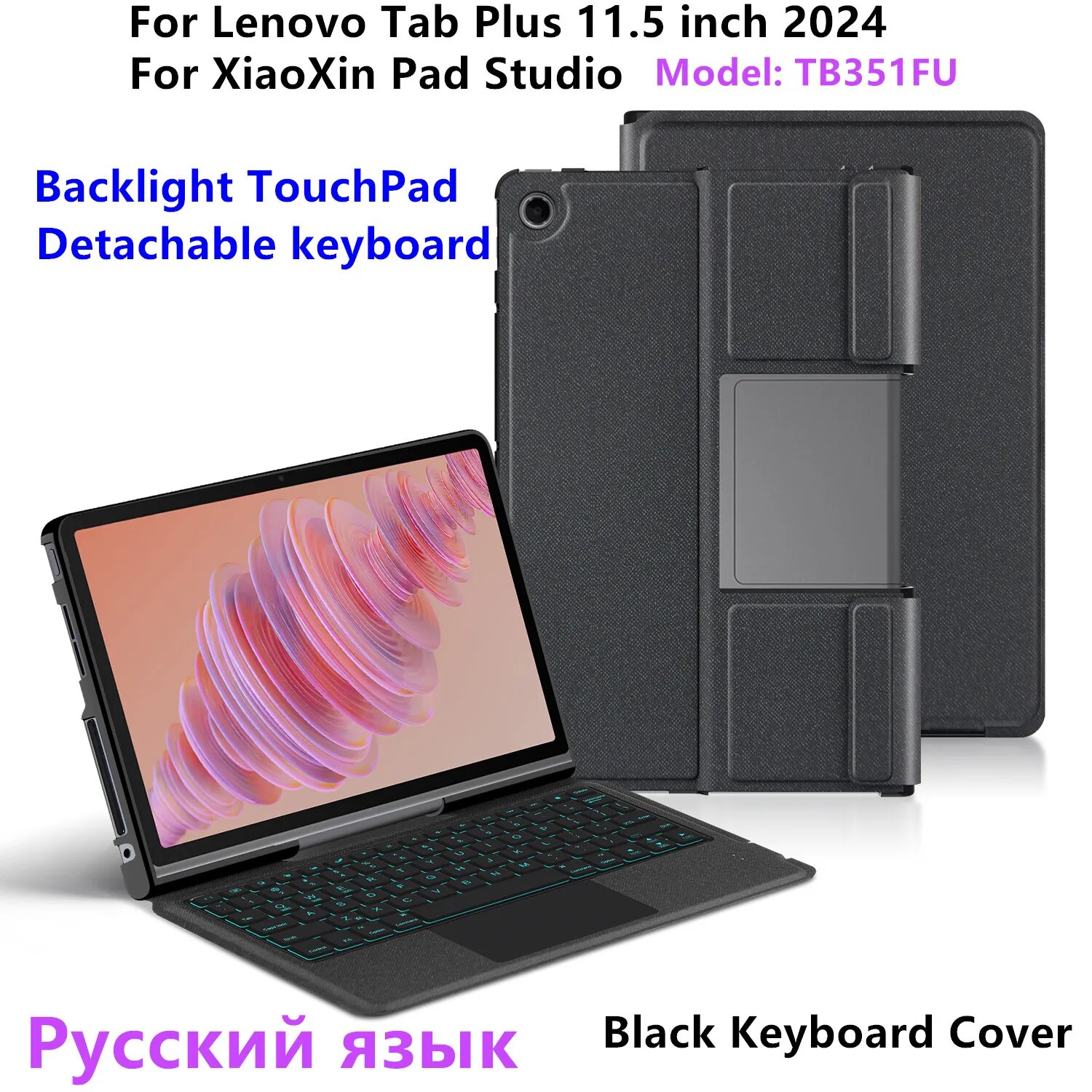 Magic Keyboard с подсветкой для Lenovo Tab Plus 2024 Black Russian