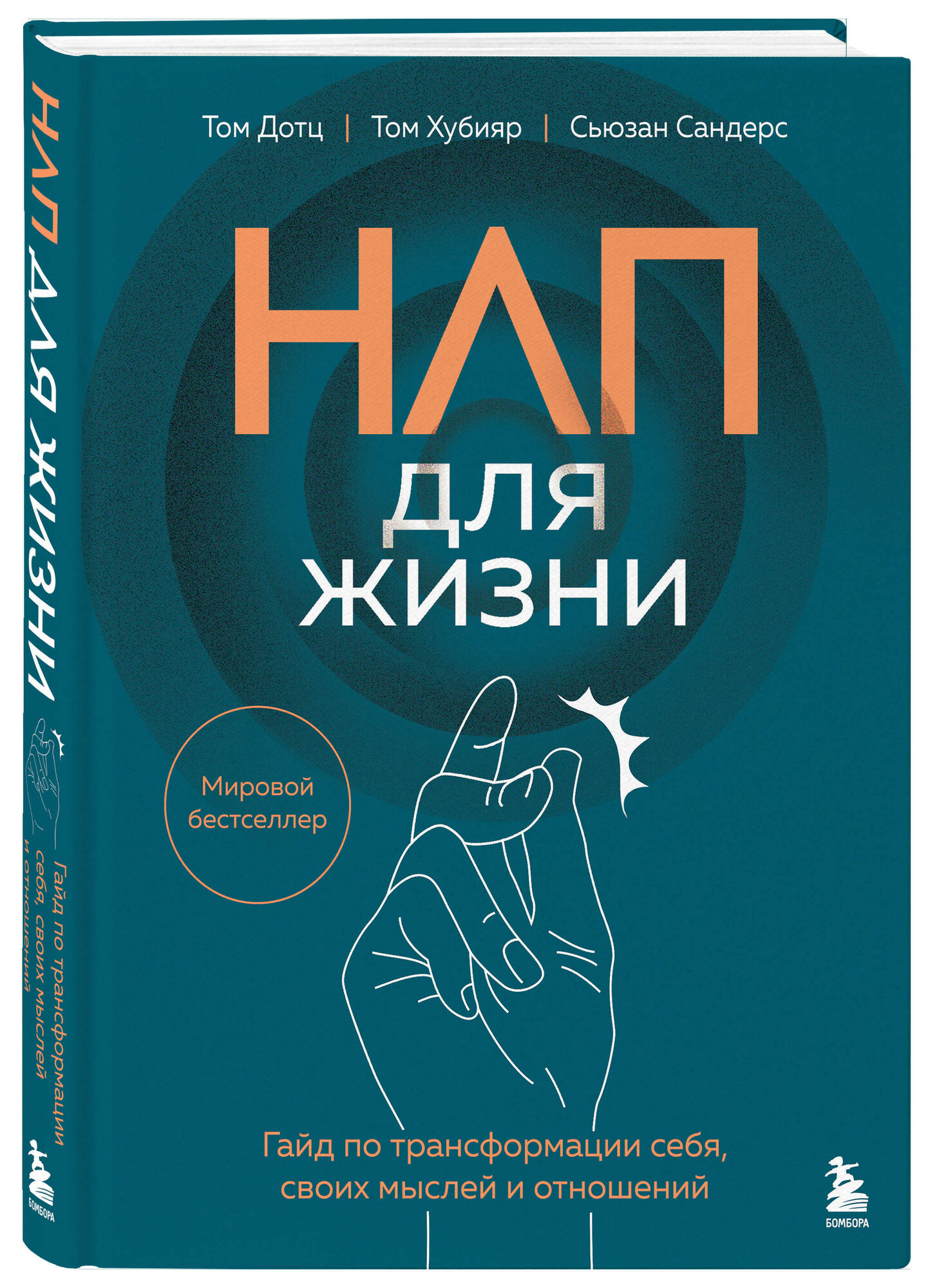 НЛП для жизни: Гайд по трансформации себя, своих мыслей и отношений