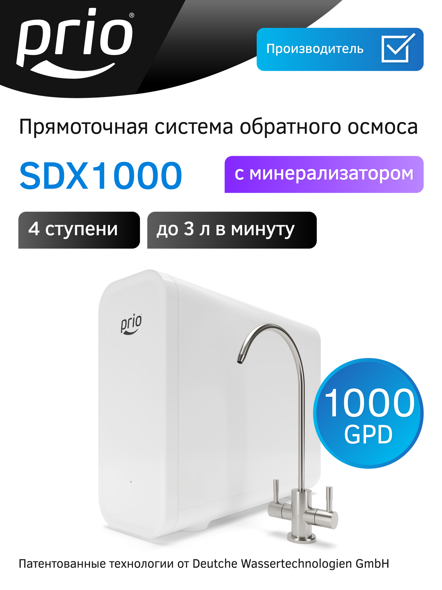 Фильтр для воды под мойку прямоточная система обратного осмоса "всё-в-одном" Prio SDX1000 Avantgarde
