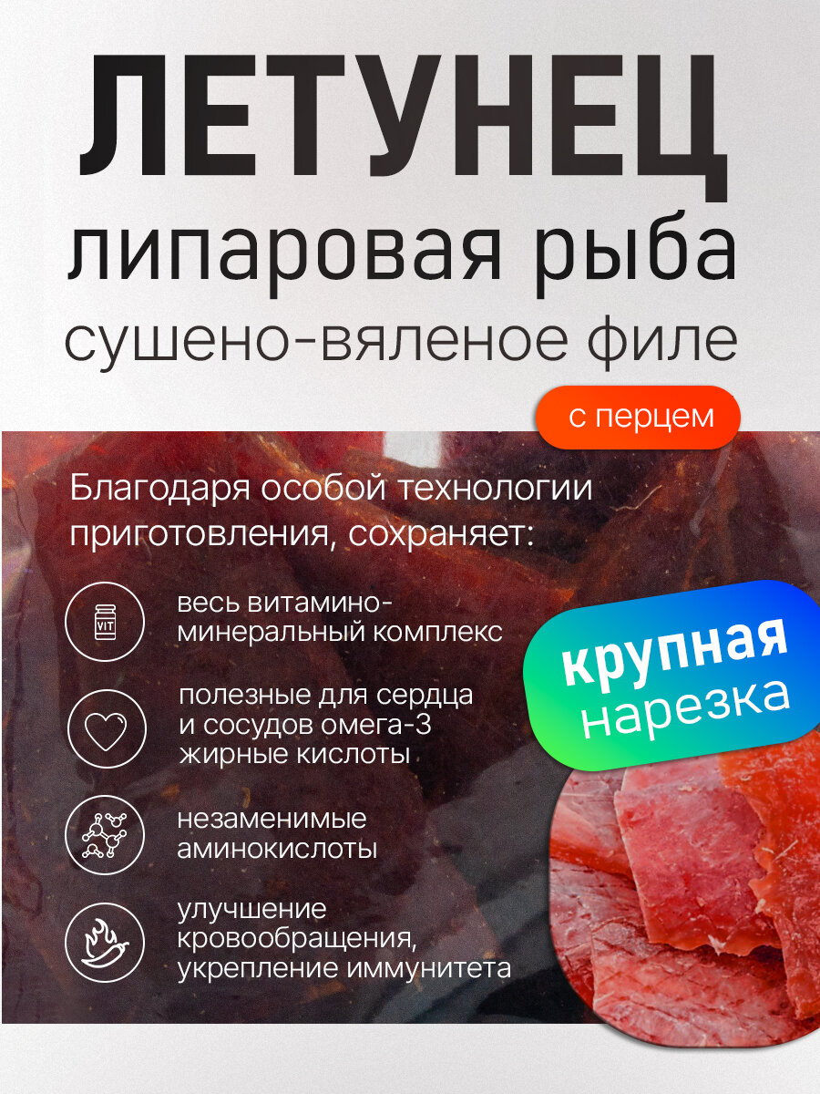 Летунец сушеный, вяленый с перцем Липаровая рыбка острая 1кг.