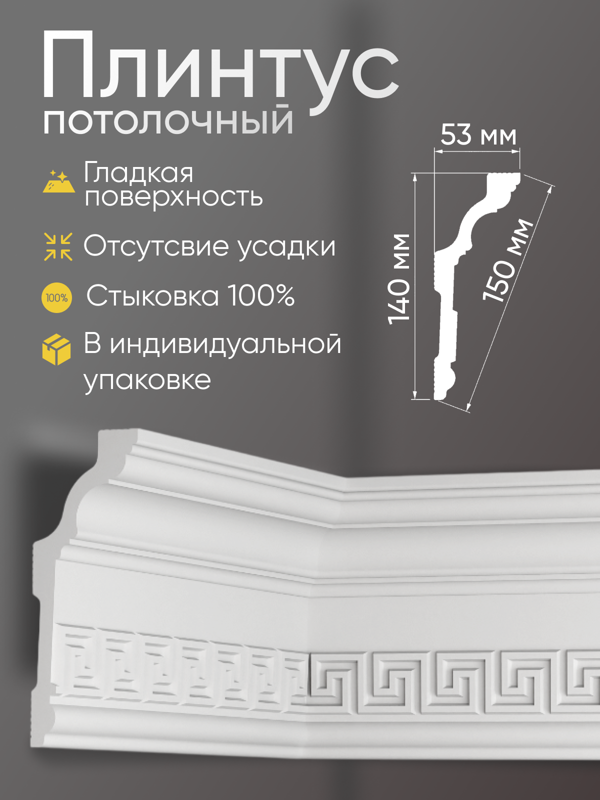 Плинтус потолочный 16 шт GLANZEPOL 200 см пенополистирол, белый GP24