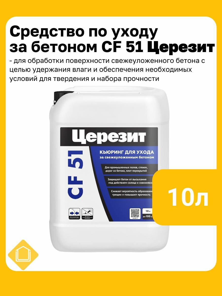 Средство для ухода за свежеуложенным бетоном CF 51 Curing, 10 л