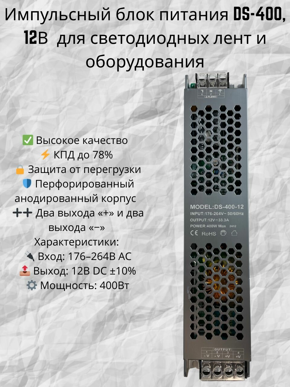Импульсный блок питания 12В DS 400Вт для LED ленты, камер, автоматики
