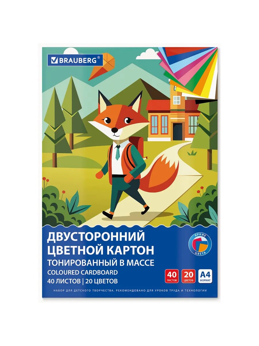 Цветной картон двусторонний 20 цветов, 40 листов