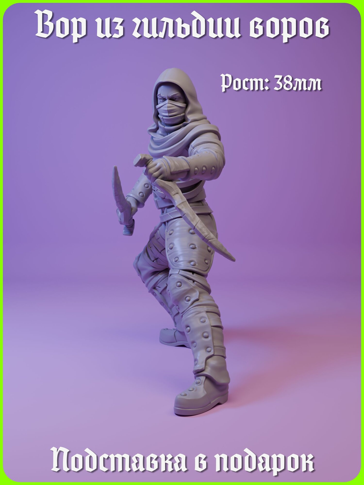 Миниатюра Вор из гильдии воров (Вор, Ассассин, Человек, Мужчина) ДнД DnD Pathfinder НРИ Скайрим Skyrim